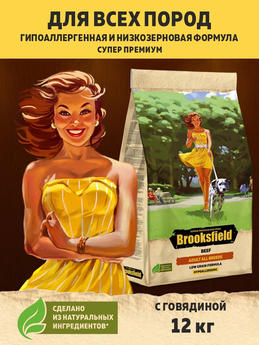 Корм для собак сухой гипоаллергенный для всех пород BROOKSFIELD (Бруксфилд), 12 кг Индейка и Говядина