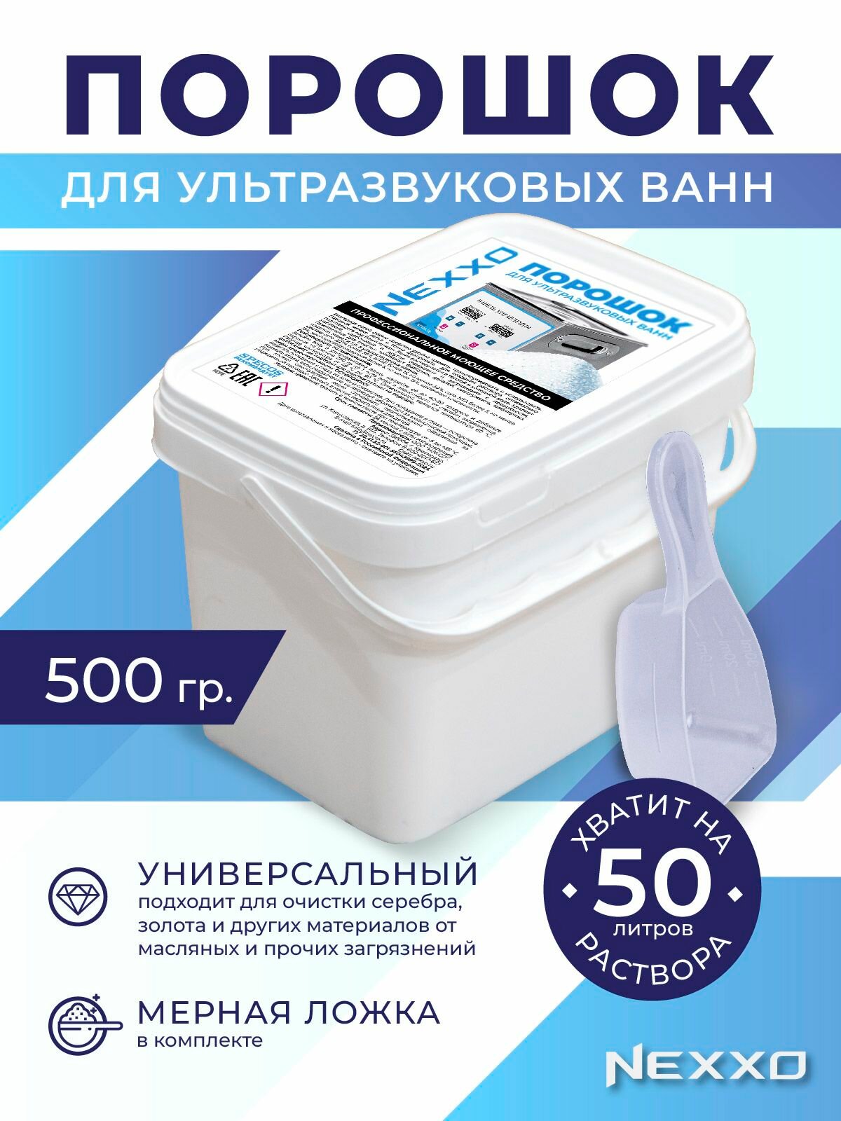 Порошок для ультразвуковых ванн NEXXO 500г