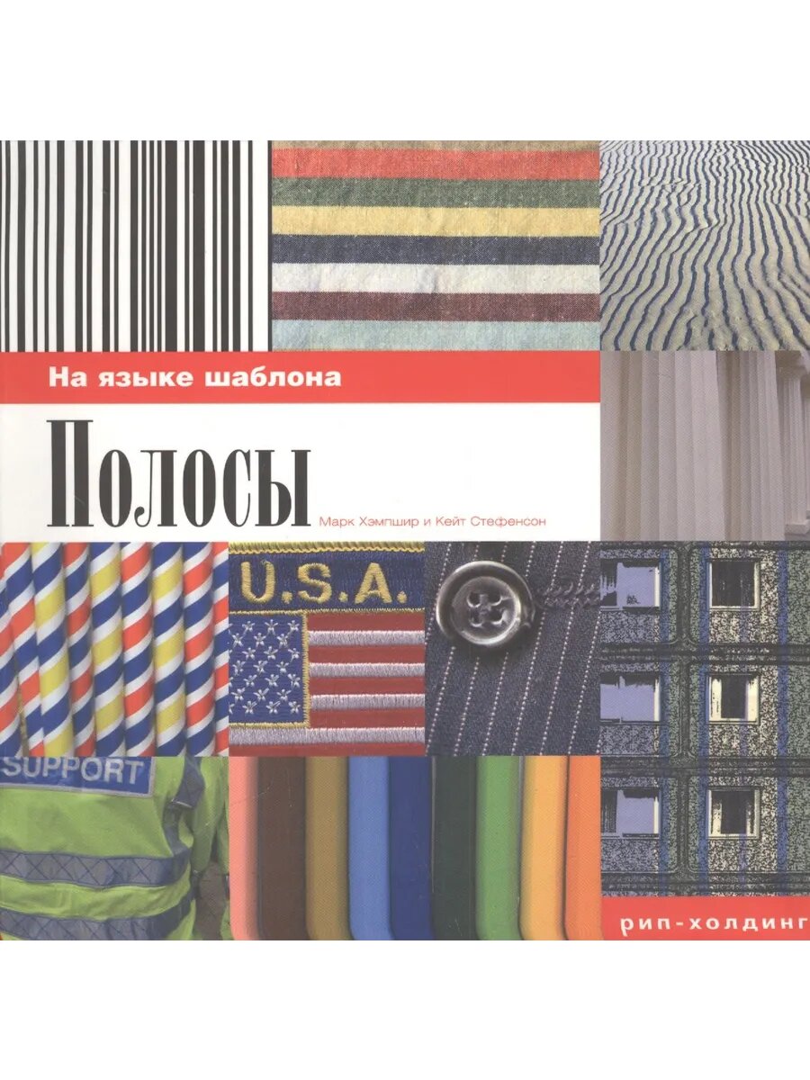 РИП-Х Хэмпшир Полосы. На языке шаблона