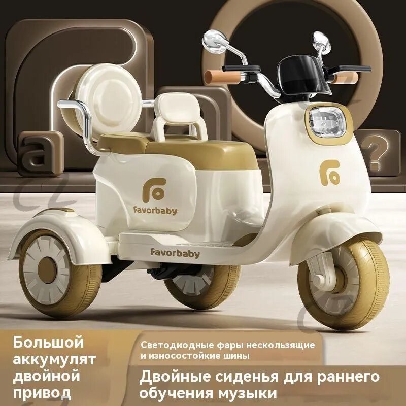 Мопед детский, электрический, трехколесный, бежевый, с аккумулятором