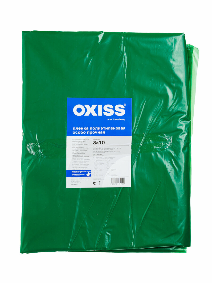 Пленка полиэтиленовая OXISS особо прочная 3х10м, цвет зеленый