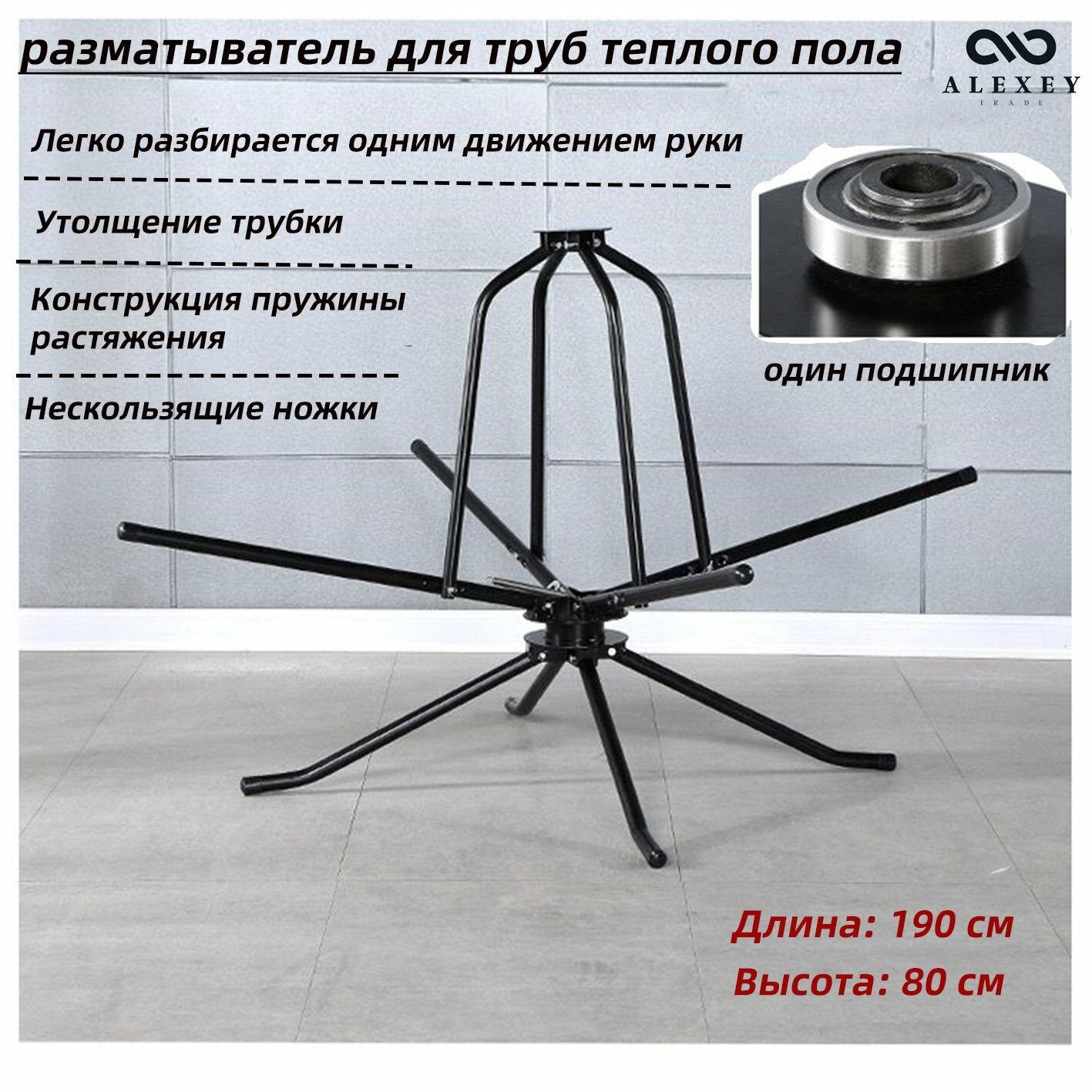 Размотчик для труб