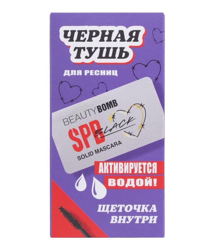 Тушь Beauty Bomb для ресниц твердая SPB, тон 01- черный, 8 гр