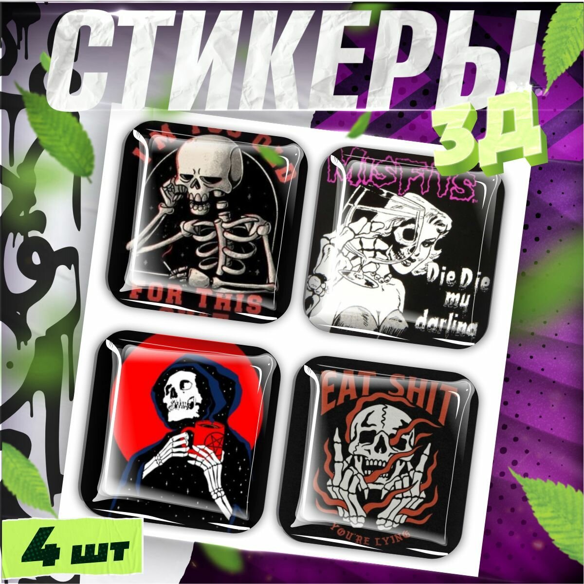 Наклейки на телефон / 3д стикеры на чехол / ужасы хоррор