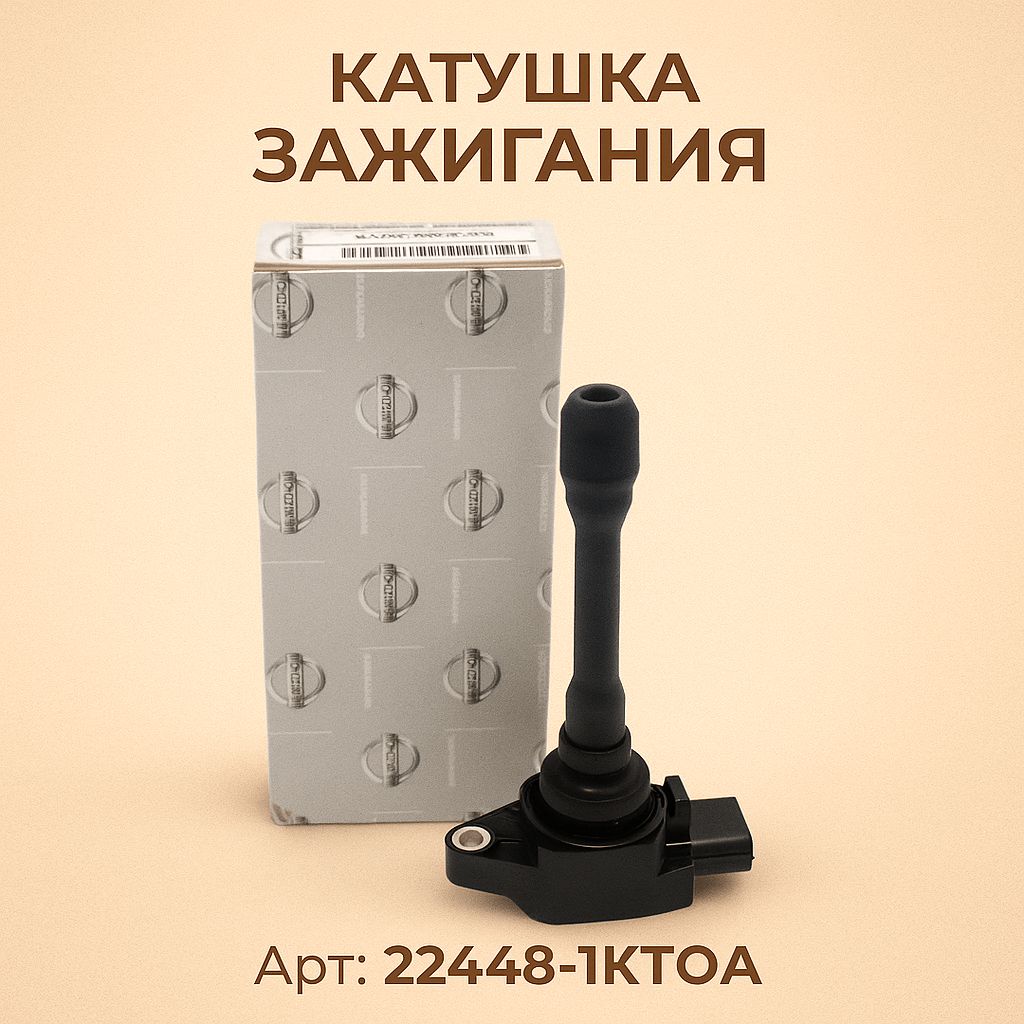 Катушка зажигания для Ниссан Nissan Qashqai Tiida 1 шт. 22448-1KTOA