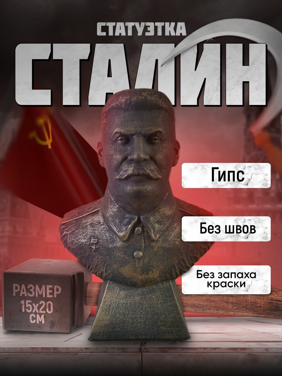 Сталин. Статуэтка из гипса. Бюст. Фигурка вождя. СССР. Россия