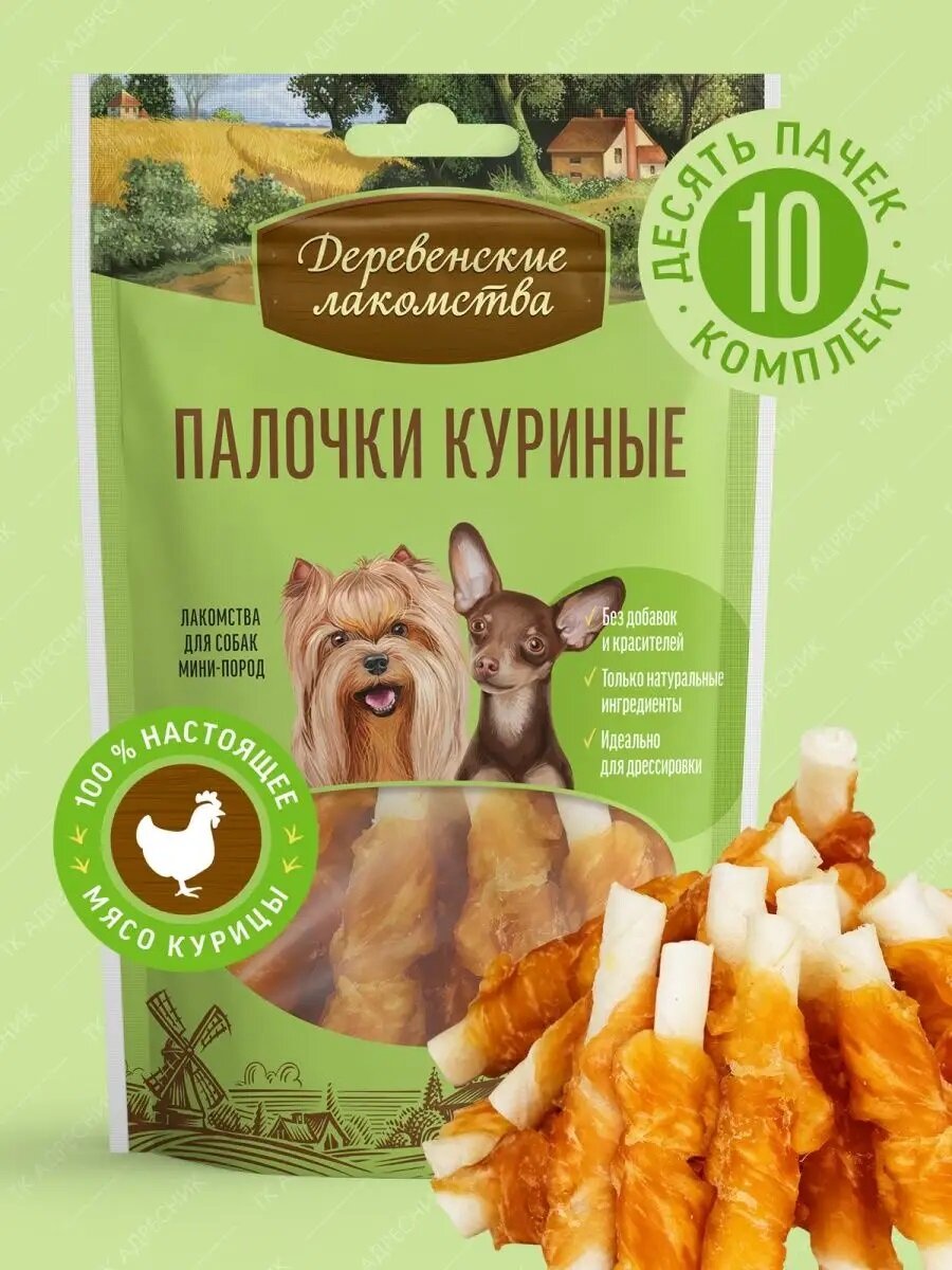 Деревенские Лакомства палочки куриные для собак малых пород 10 шт х 55 г