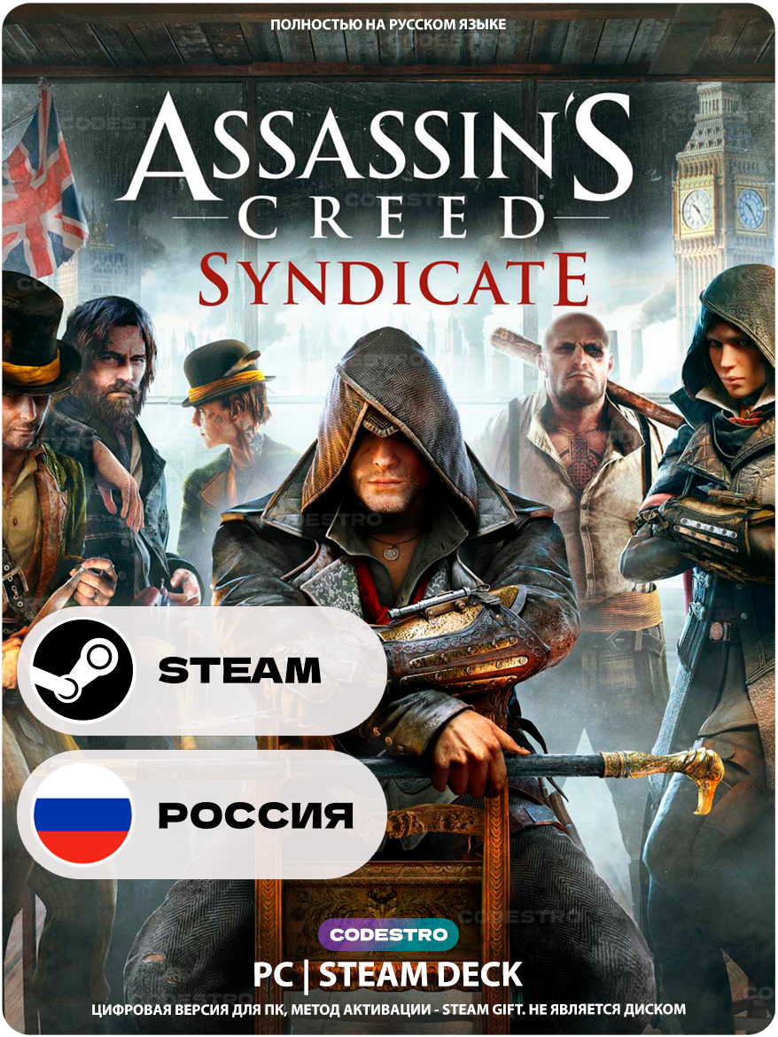 Игра Assassin’s Creed Syndicate для Steam PC (ПК), Steam Deck, Россия + Казахстан + Украина, Подарком