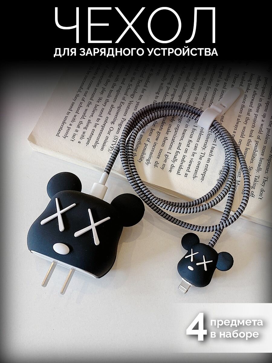 Защита провода и зарядки / Чехол для зарядки и кабеля