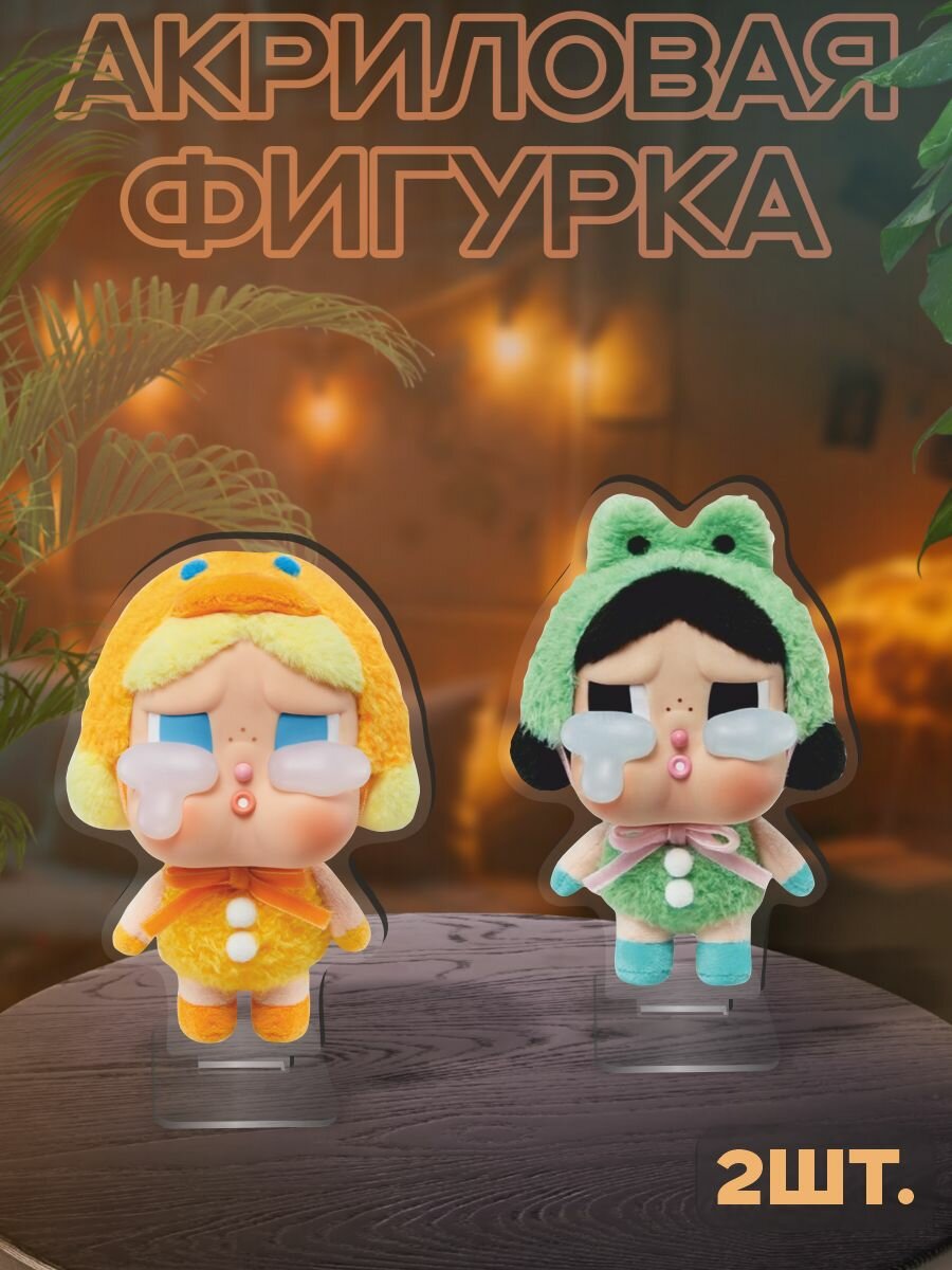 Фигурка акриловая crybaby, плакса, куколка