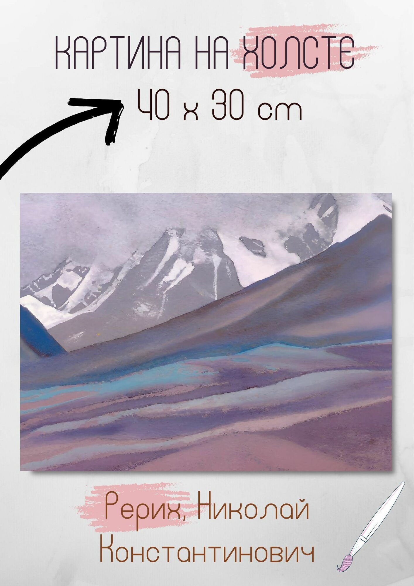 Рерих Николай Константинович "Перевал". Картина на холсте 30х40 см репродукция