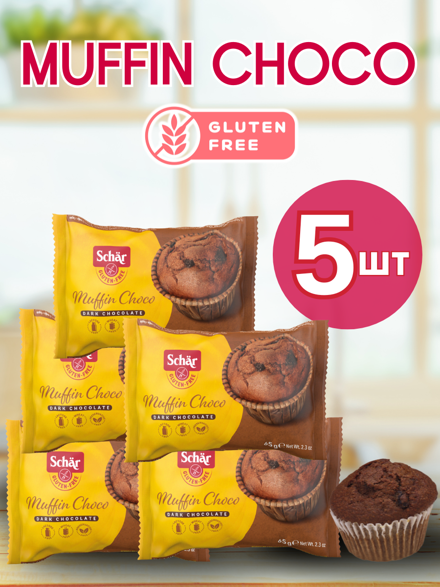 Маффины шоколадные с кусочками шоколада "Muffin Choco", т. м. Dr. Schar, 65 г (5 шт)