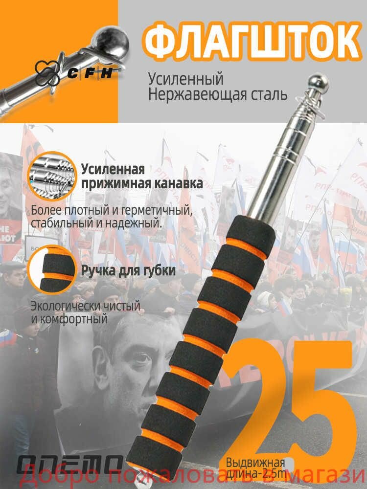 Флагшток