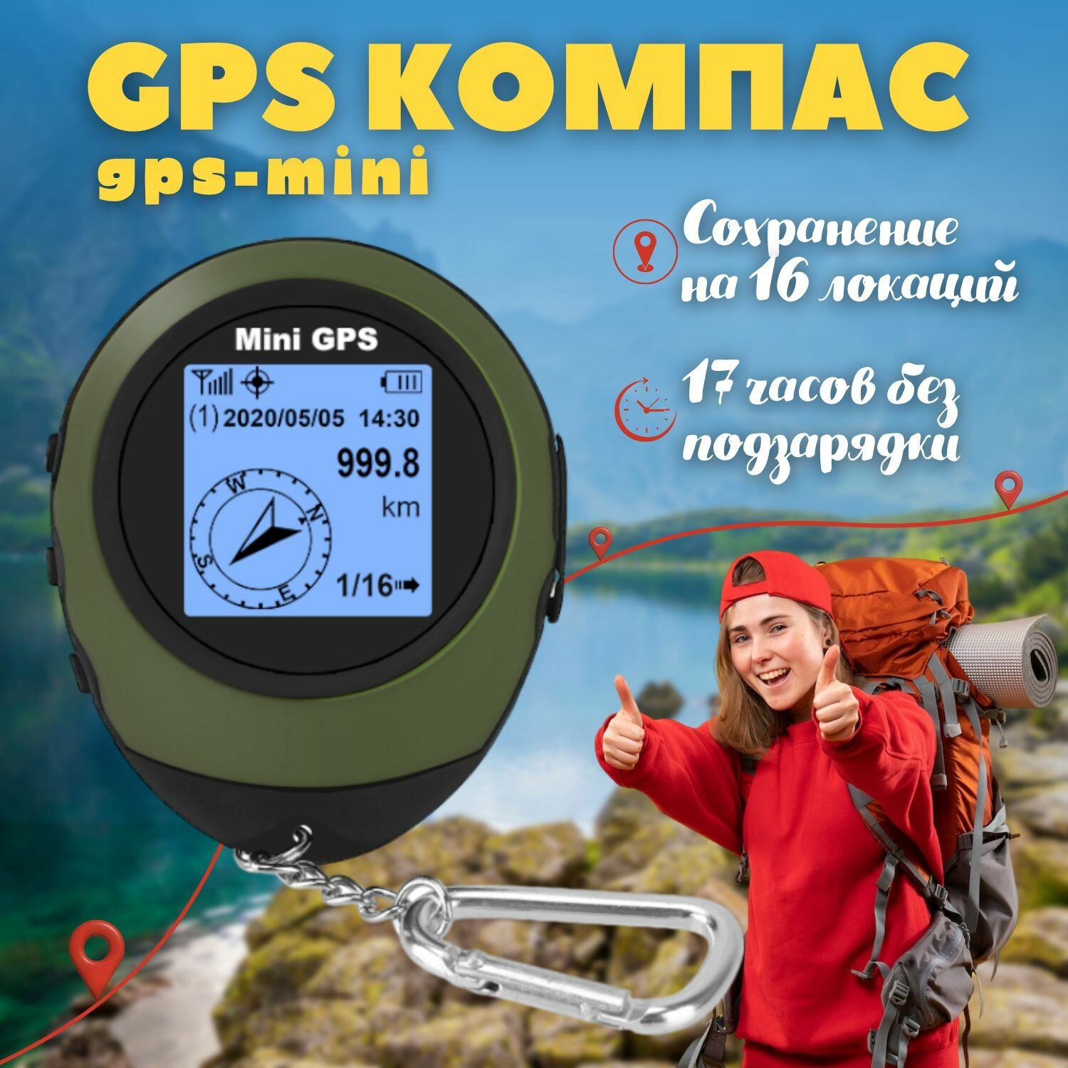 GPS-трекер