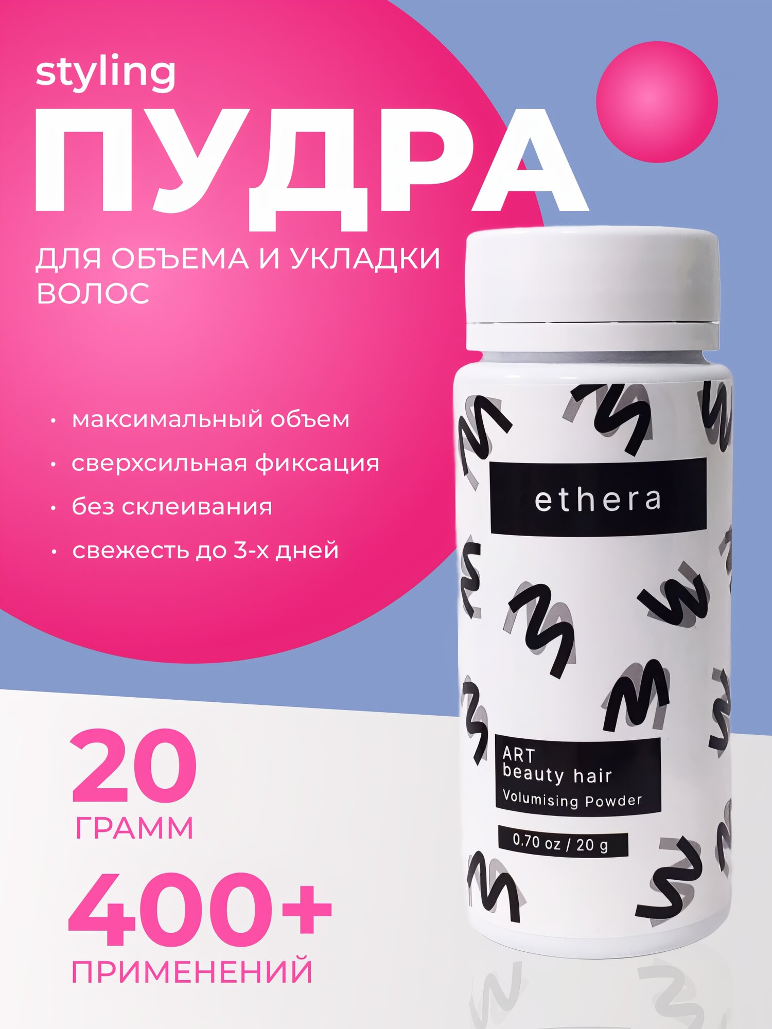 ETHERA Пудра для объема волос / Art Beauty Hair Volumising Powder, 20 г