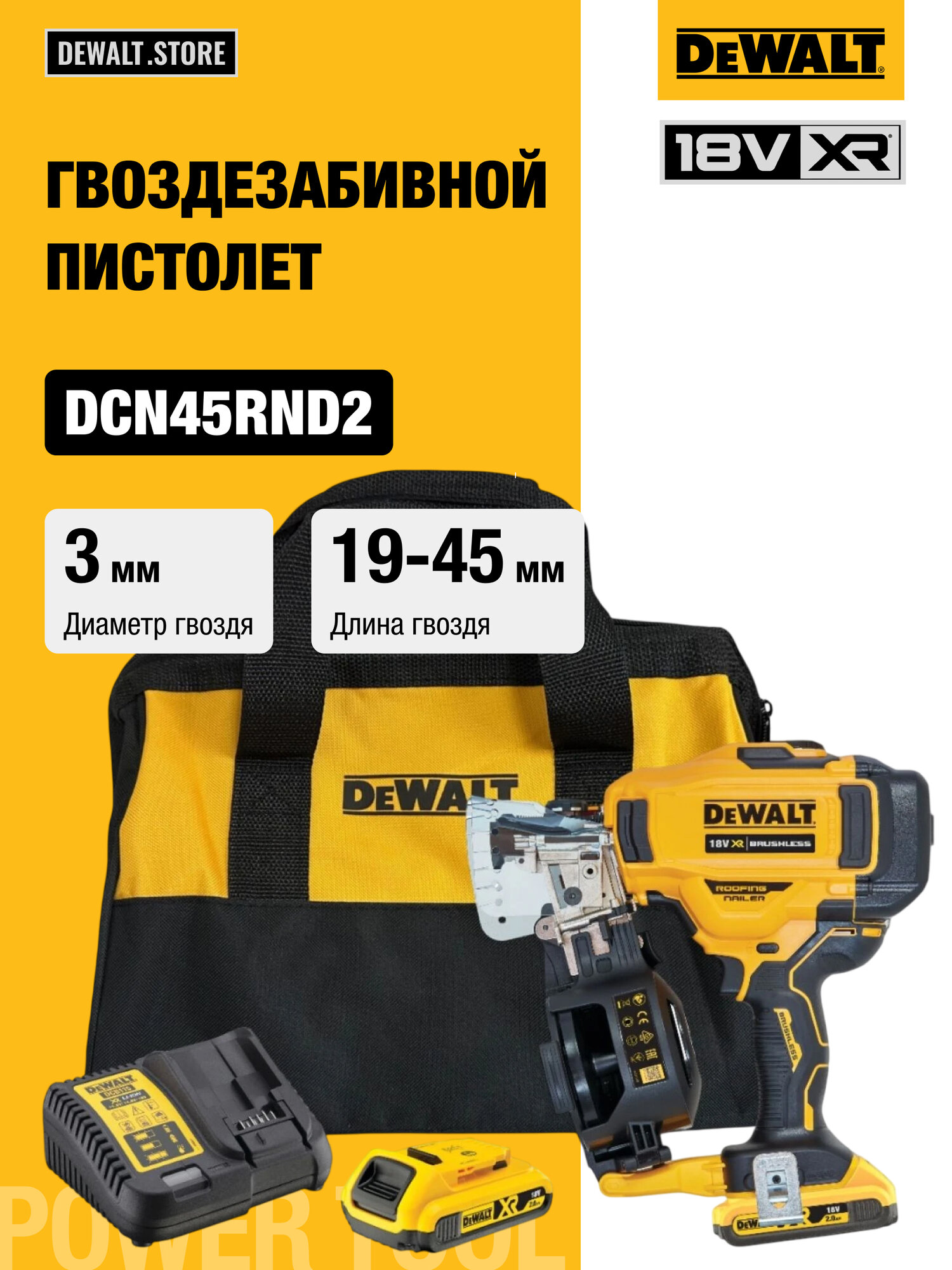 Аккумуляторный барабанный (кровельный) гвоздезабивной пистолет DEWALT DCN45RND2, 18В, 2 Акб, ЗУ, сумка