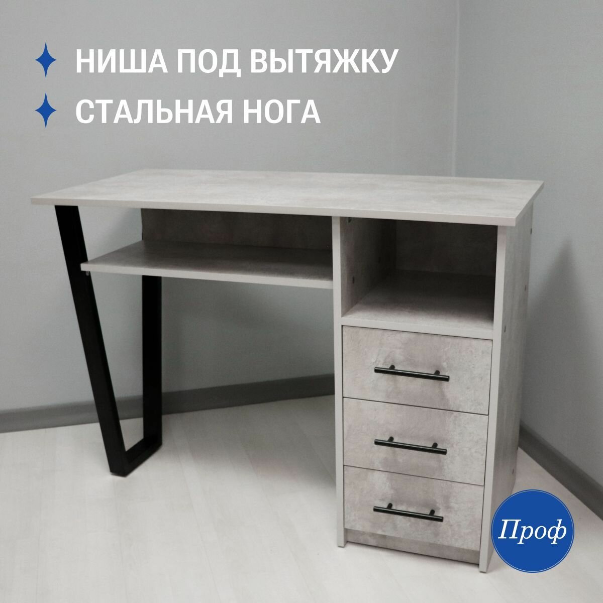 Стол маникюрный с ящиками, цвет светлый бетон, Лофт