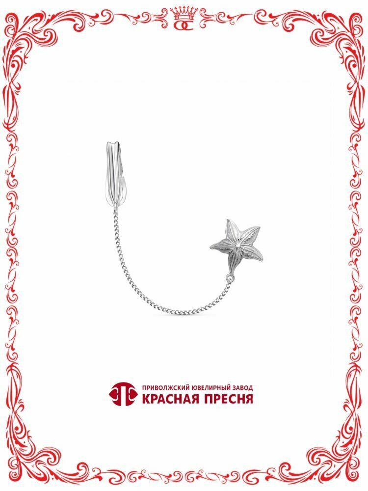 Ионизатор серебряный Морская звезда на цепочке Б93012934б