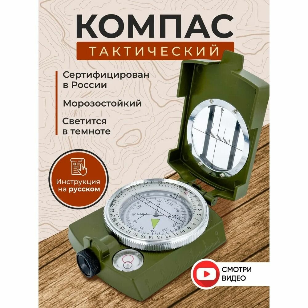 Компас армейский тактический туристический