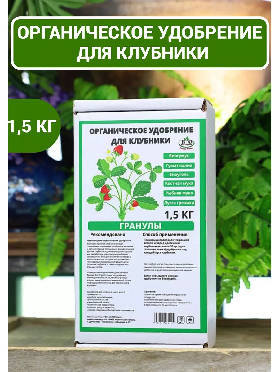 Удобрение органическое для клубники гранулы универсальное 100% натуральное