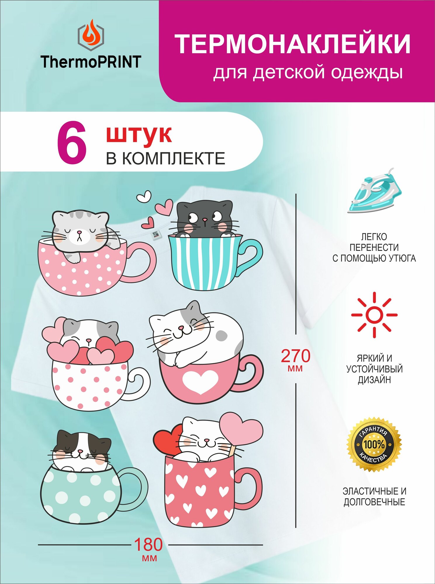 Термонаклейки на детскую одежду Котики в кружке