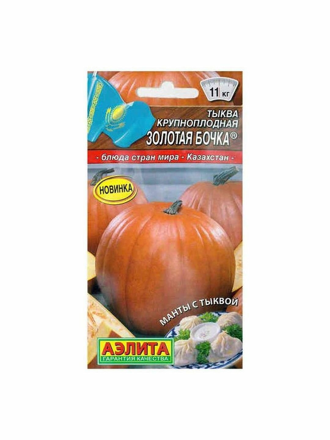 Семена Тыква Золотая бочка крупноплодная, среднеспелый, Аэлита, 1 пачка - 1г семян