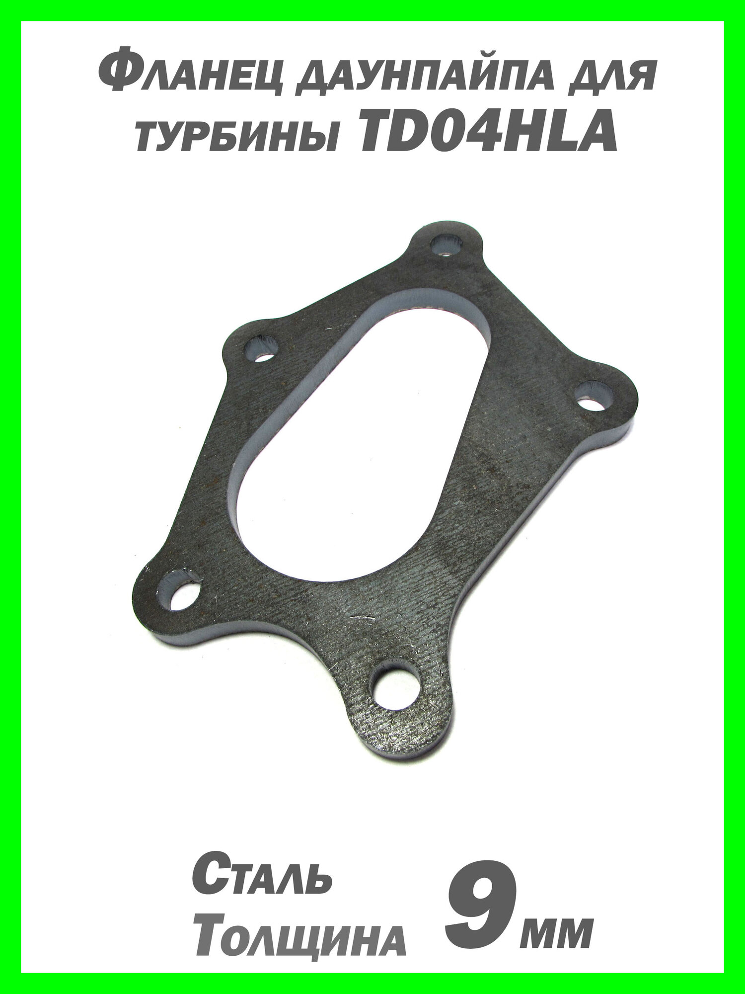 Фланец даунпайпа TD04HLA