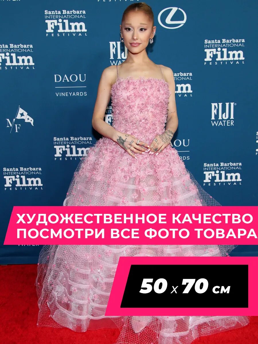 Постер Ариана Гранде на стену 14 Ariana Grande 50 на 70, матовая фотобумага премиум качества