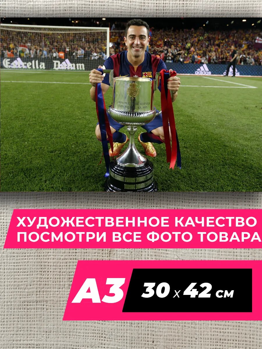 Плакаты Барселона на стену 42 A3