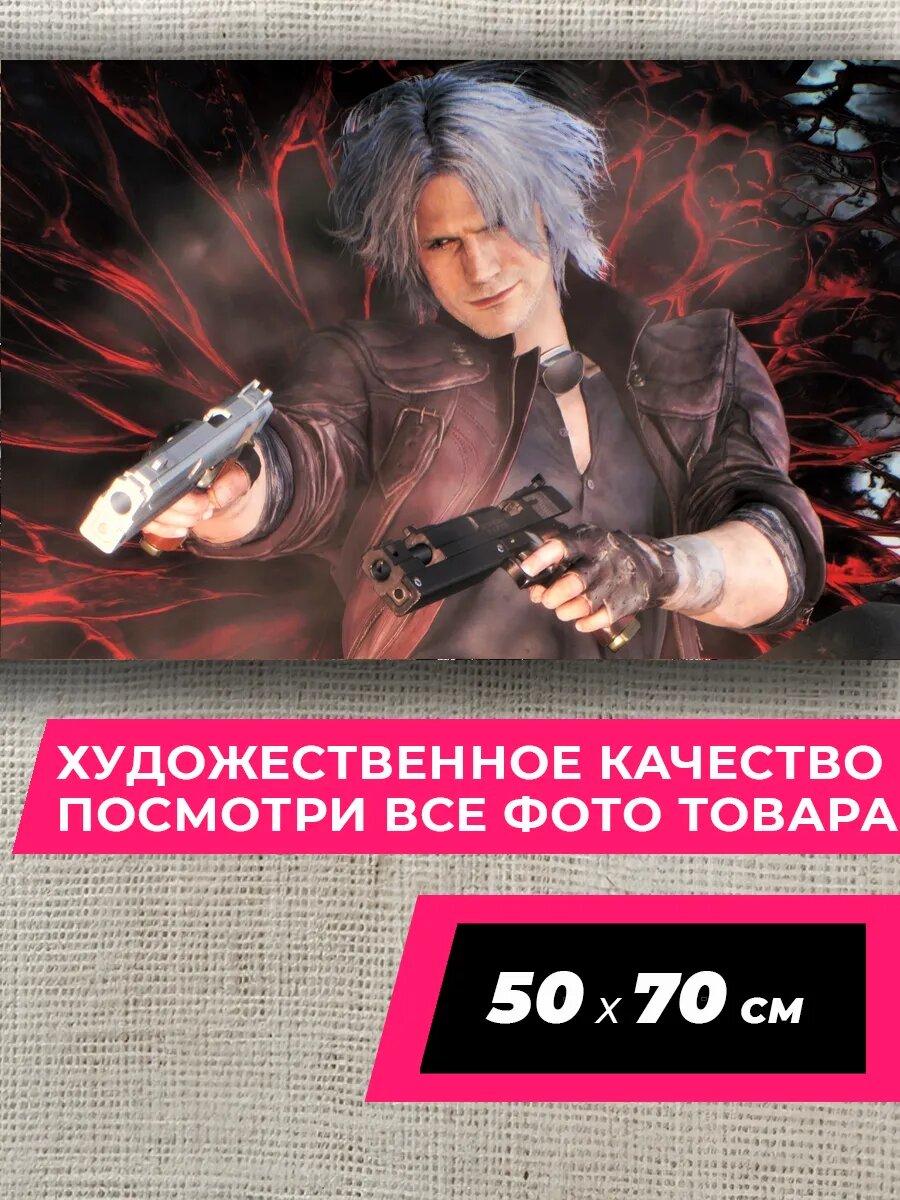 Постер Devil may cry 49 Дьявол может плакать 50 на 70, матовая фотобумага премиум качества