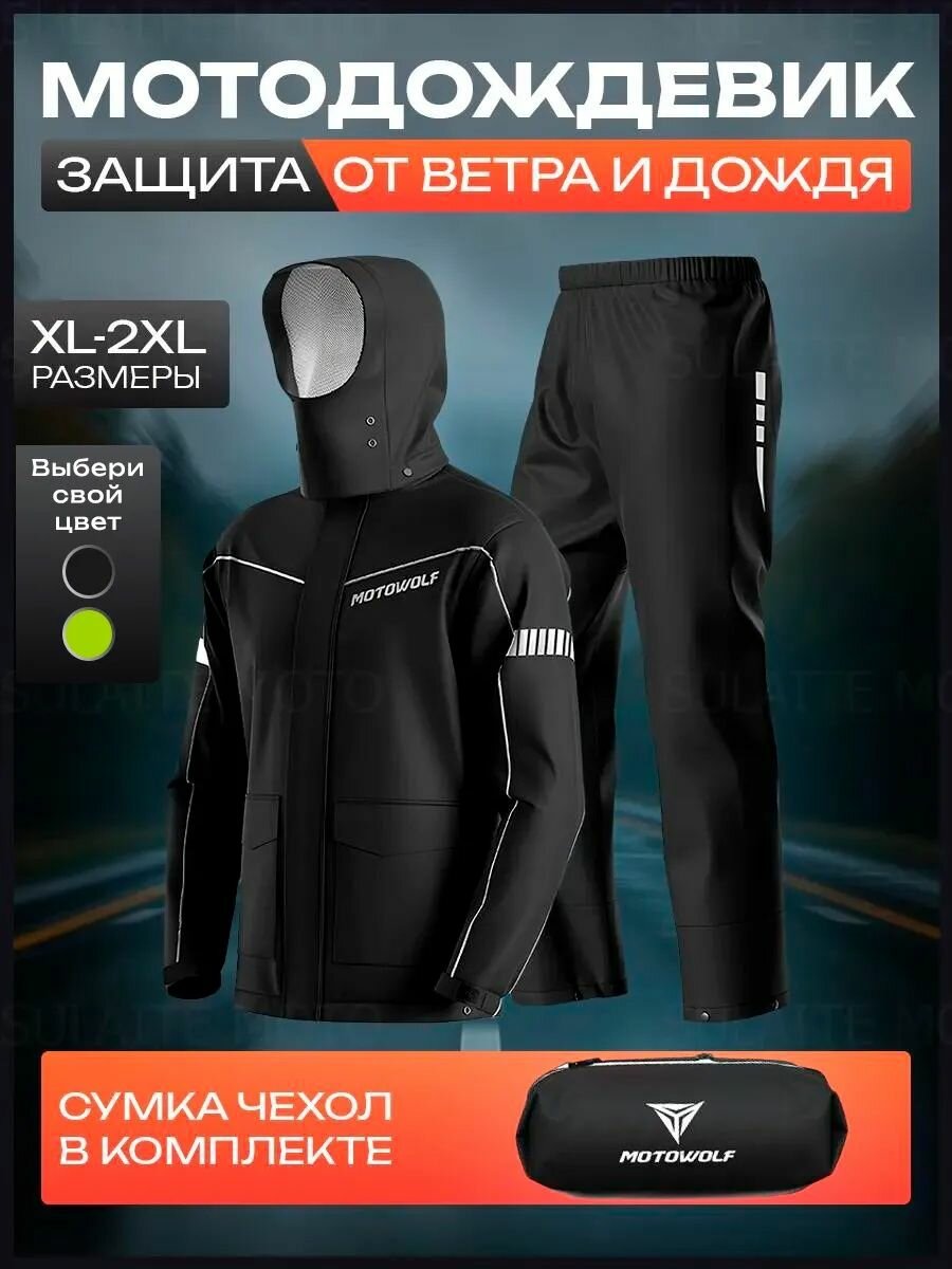 Мотокостюм