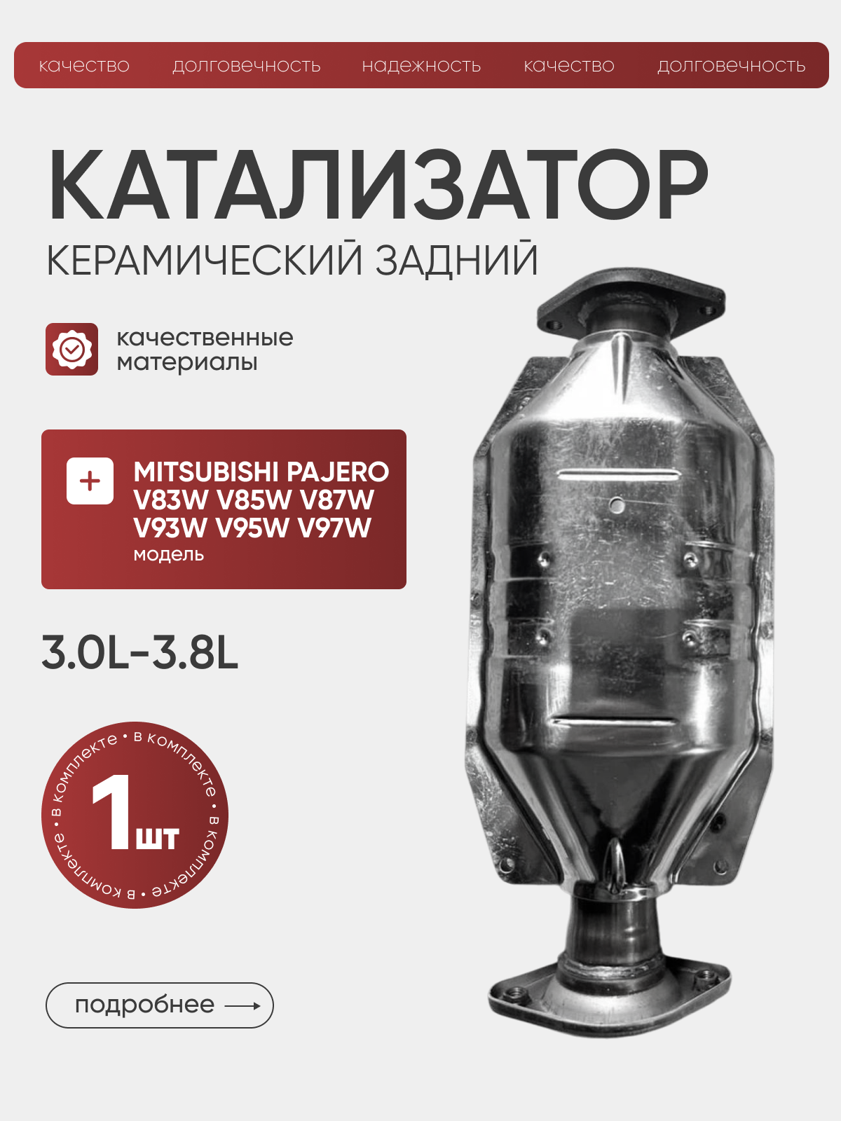 Катализатор керамический задний нижний Mitsubishi Pajero Montero 4 3.0-3.8L митсубиси паджеро монтеро