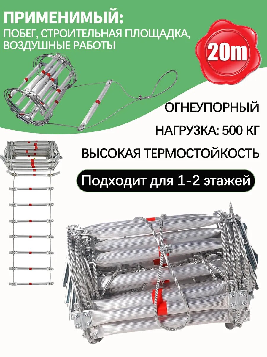 Переносная аварийная пожарная лестница