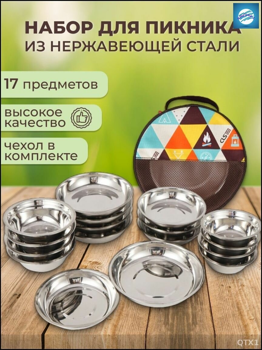 Эксклюзивный комплект из 17 предметов для путешествий: миски из стали, идеальные для пикника