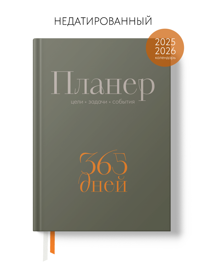 Еженедельник недатированный планер на год Coverlis