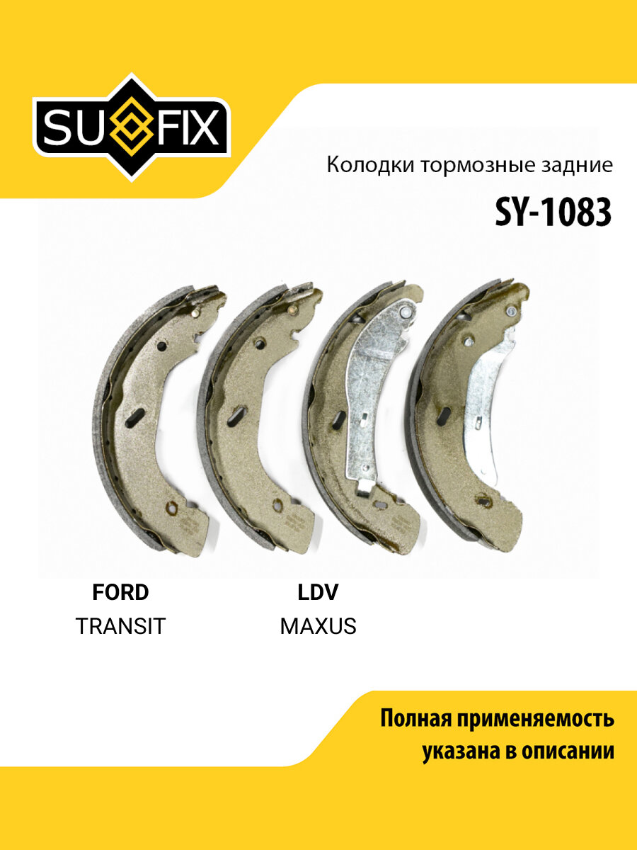Колодки тормозные барабанные задние правые/левые для FORD TRANSIT / LDV MAXUS / SUFIX SY-1083