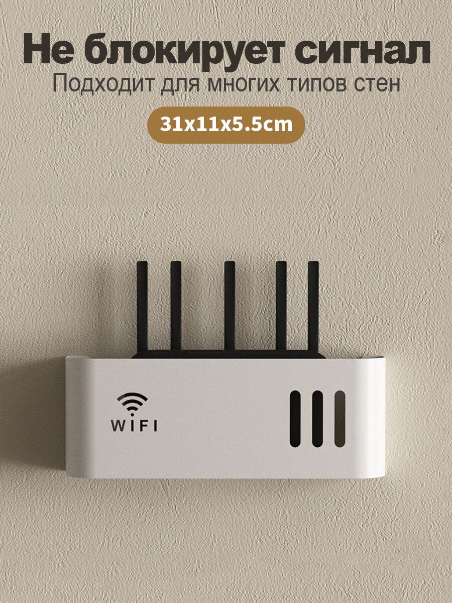 Полка для роутера wifi на стену органайзер для проводов, 31x5,5x11 см
