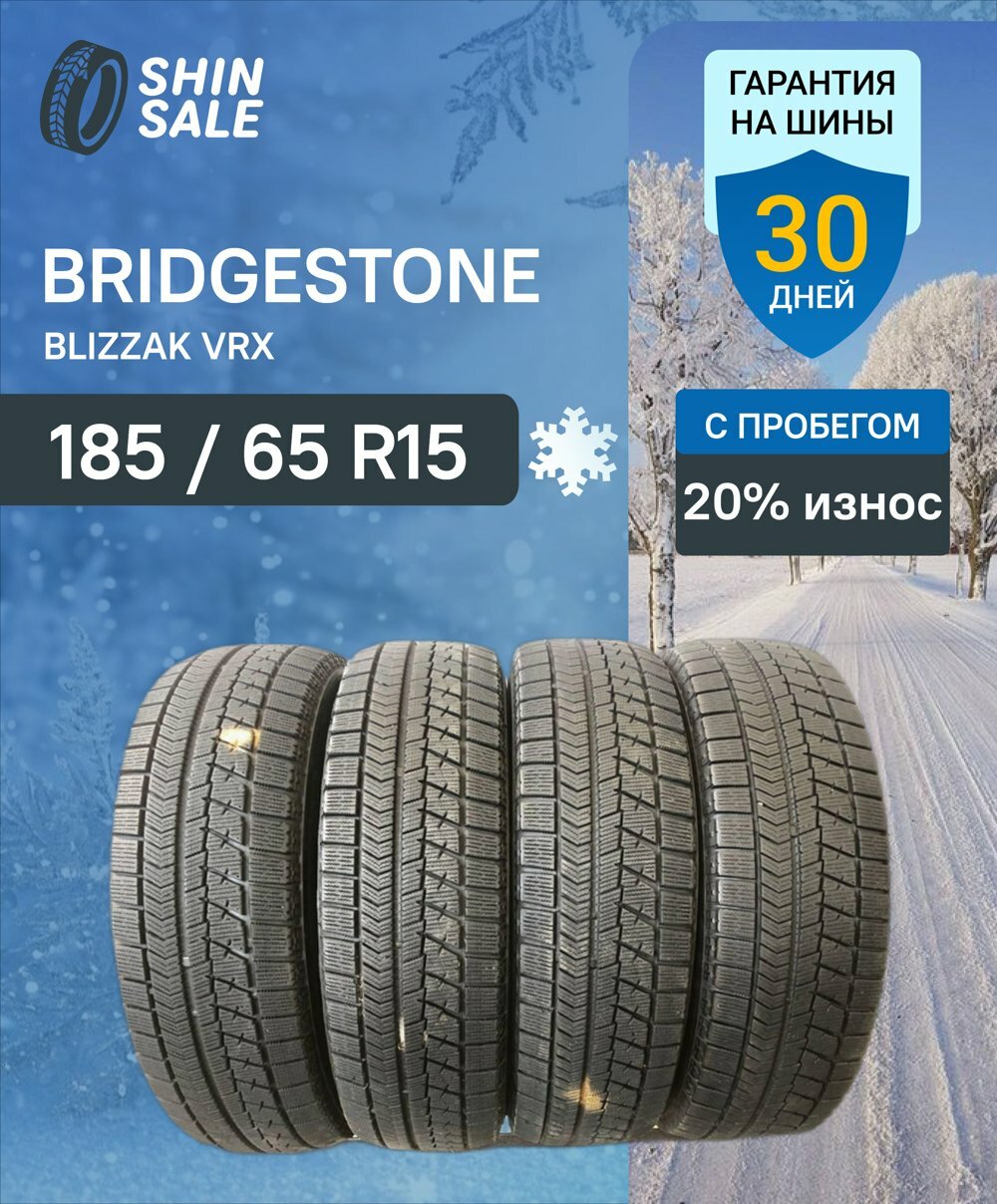 Зимние шины нешипованные Bridgestone Blizzak VRX 185/65 R15 20.0% износ T0090318