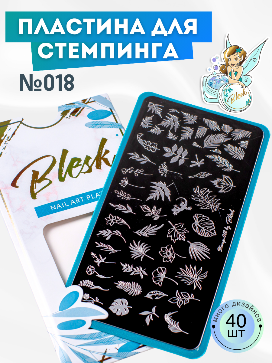 Пластина для стемпинга Blesk "Листья" №018, металл, 6*12 см.