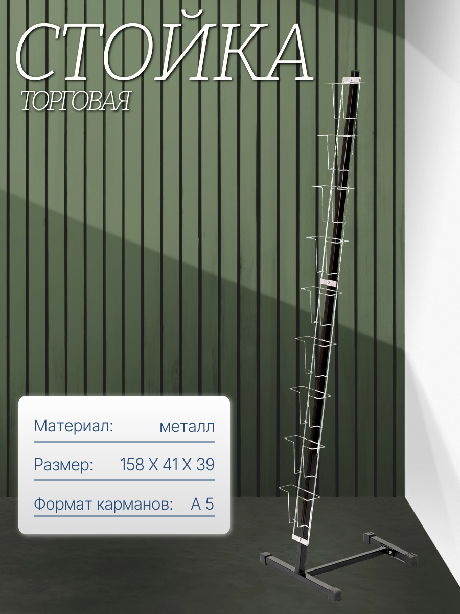 Буклетница напольная, стойка К010 А5 хром/черный 410х390х1610мм