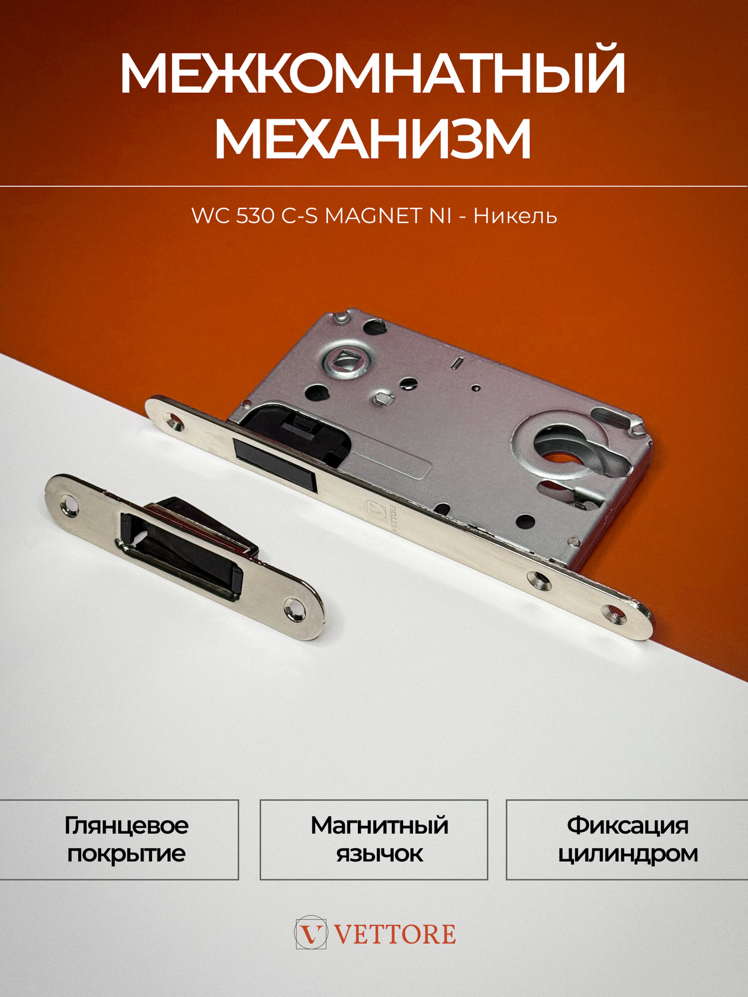 Замок врезной под цилиндр Никель для межкомнатных дверей с магнитным язычком, под личинку