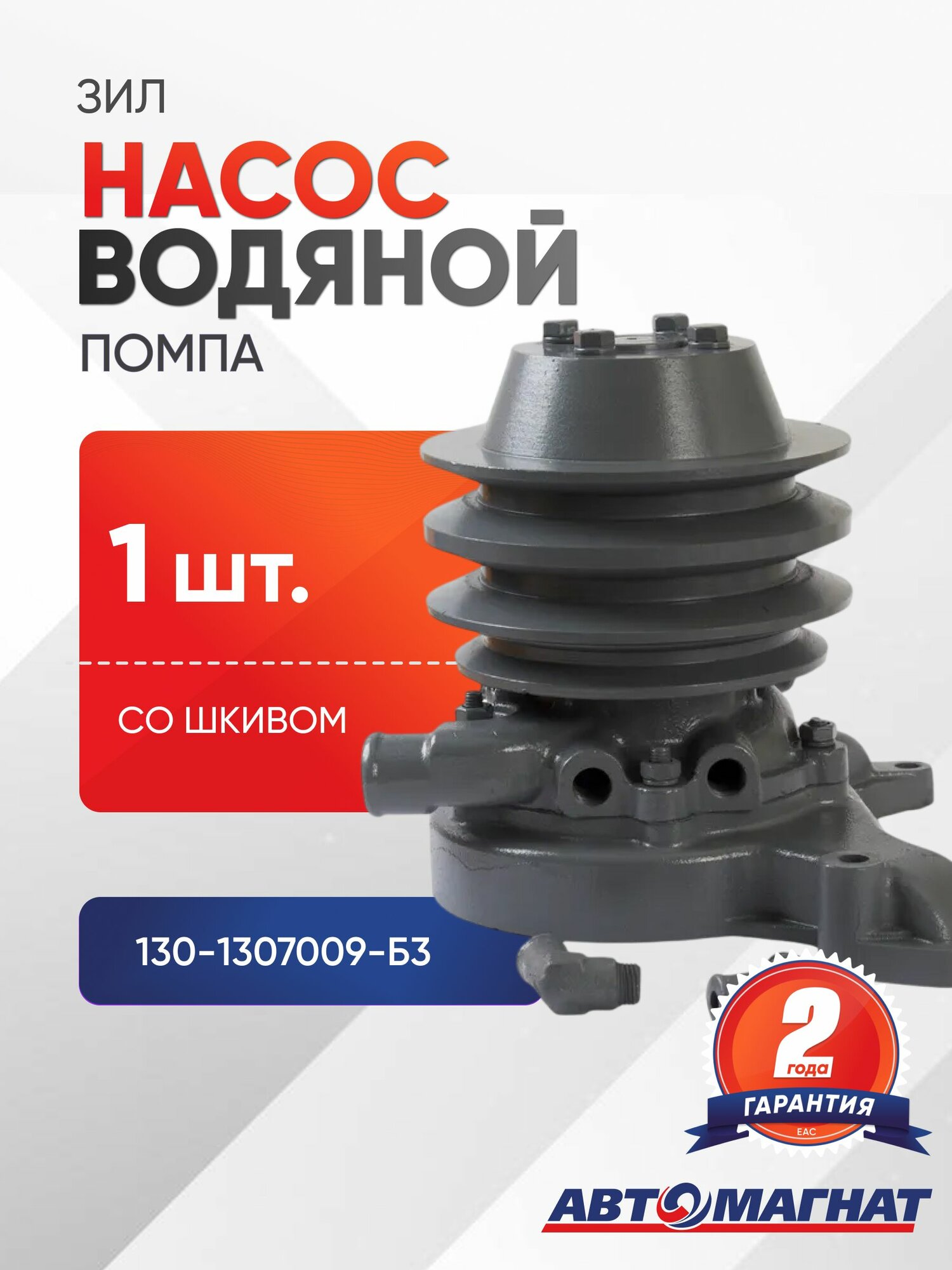 Насос водяной (помпа) со шкивом ЗИЛ