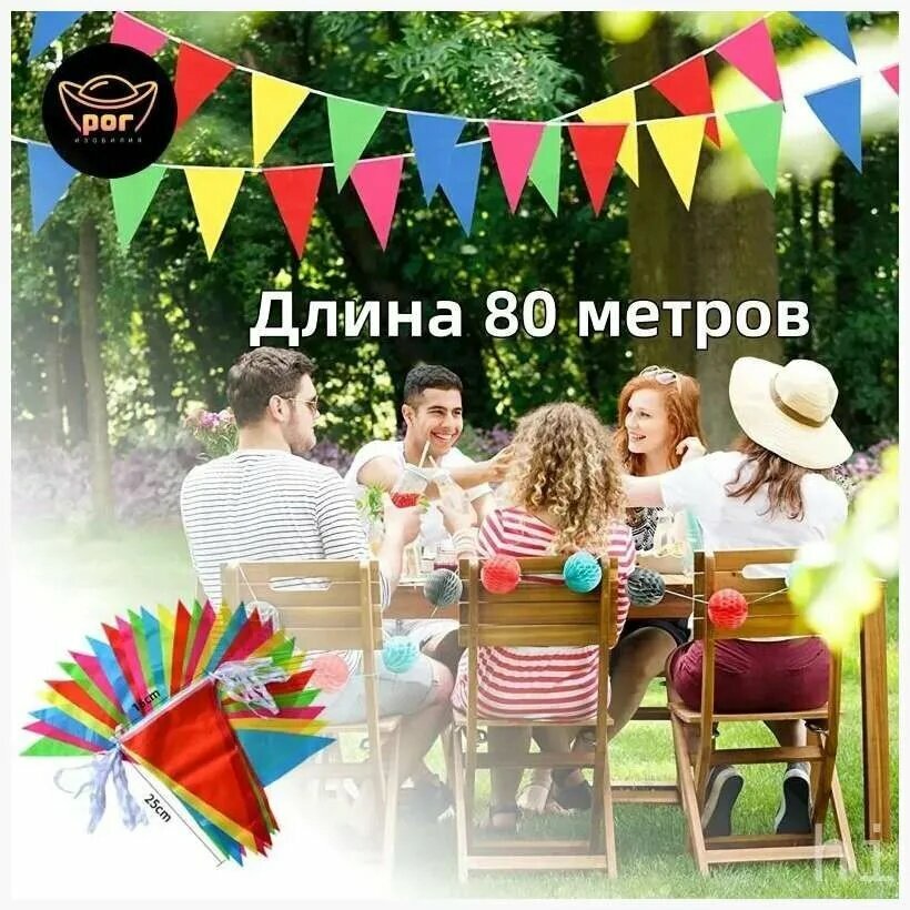 Гирлянда растяжка, 8000 см, 1 шт