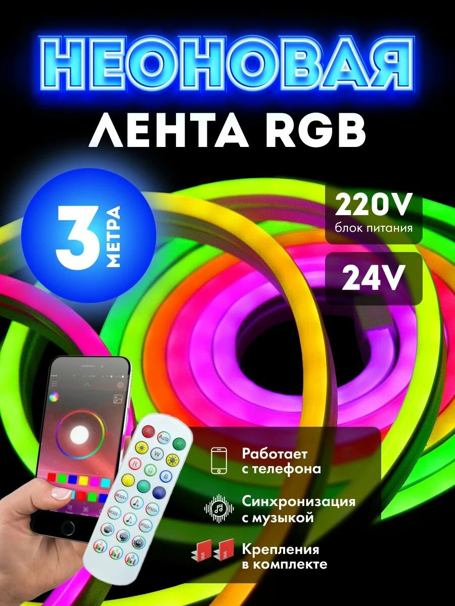 Адресная неоновая лента 24v 3м РГБ с с пультом и блоком питания светодиодная подсветка на кухню и в комнату