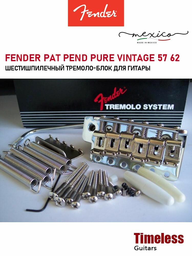 Fender PAT PEND PURE VINTAGE 57/62 шестишпилечный тремоло
