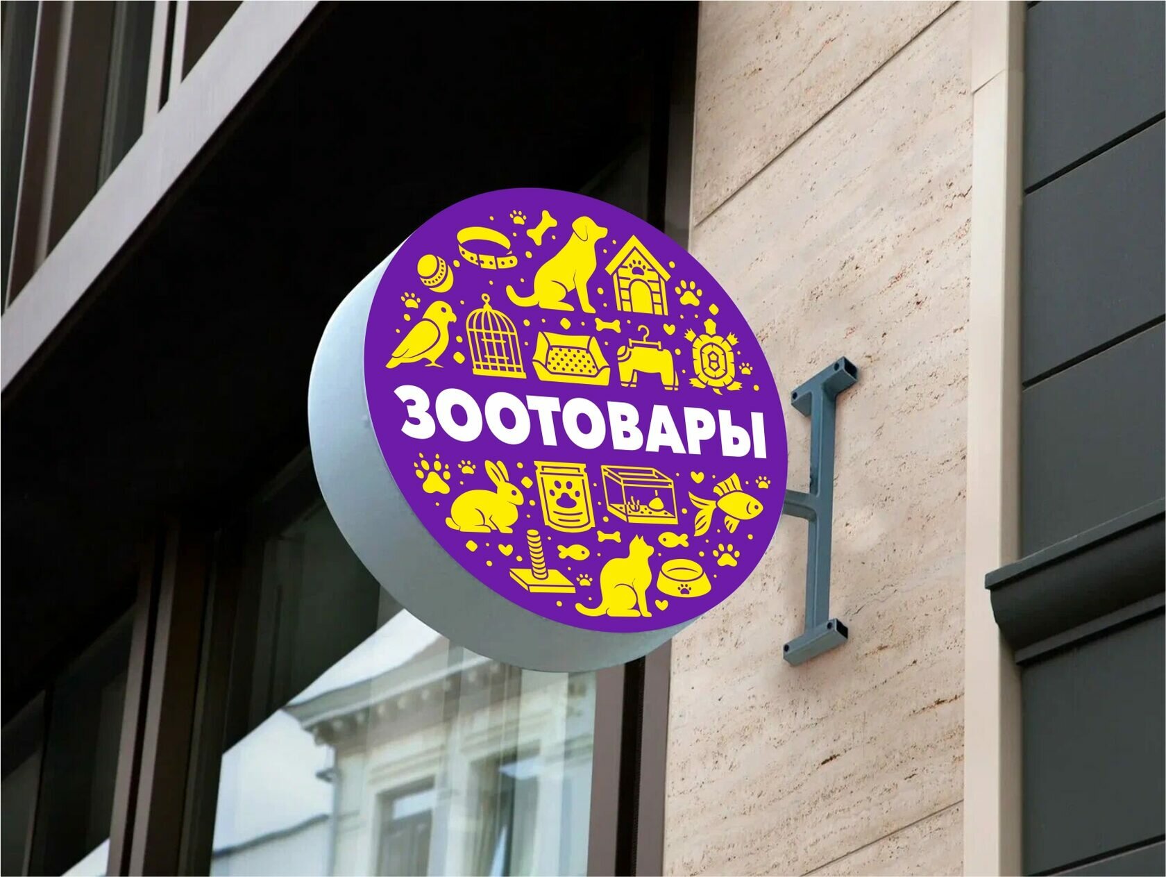 Вывеска круглая Зоотовары