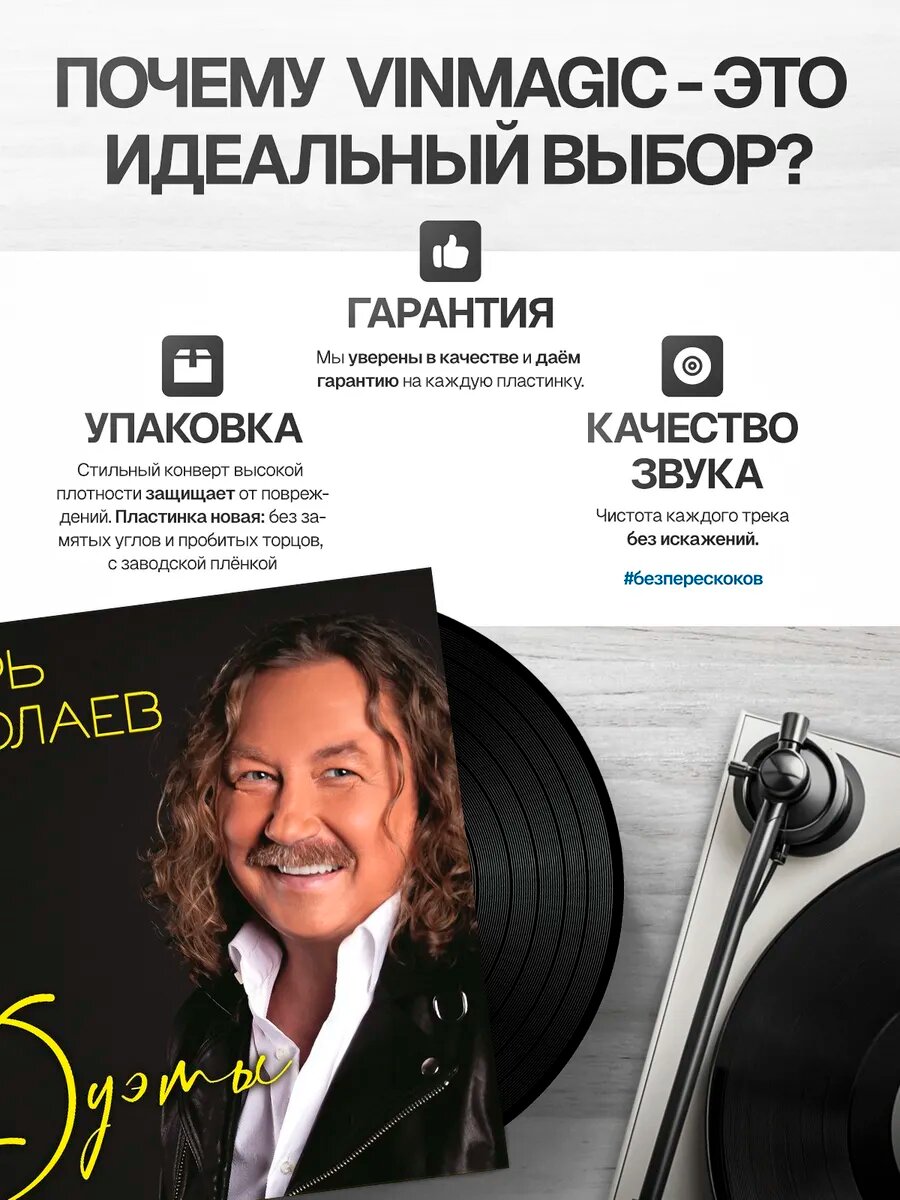 Николаев игорь Дуэты (LP) — фото 1