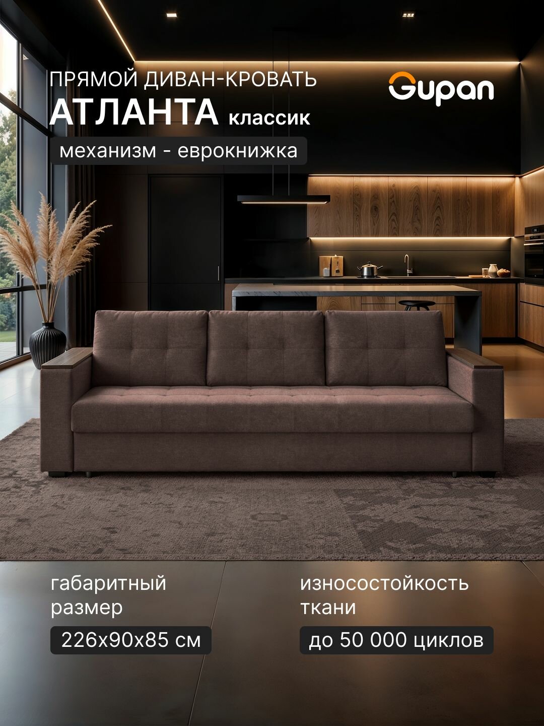Диван кровать Gupan Атланта Классик Люкс Велюр Бинго Шоколадный, раскладной, механизм еврокнижка, беспружинный, с ящиком для белья