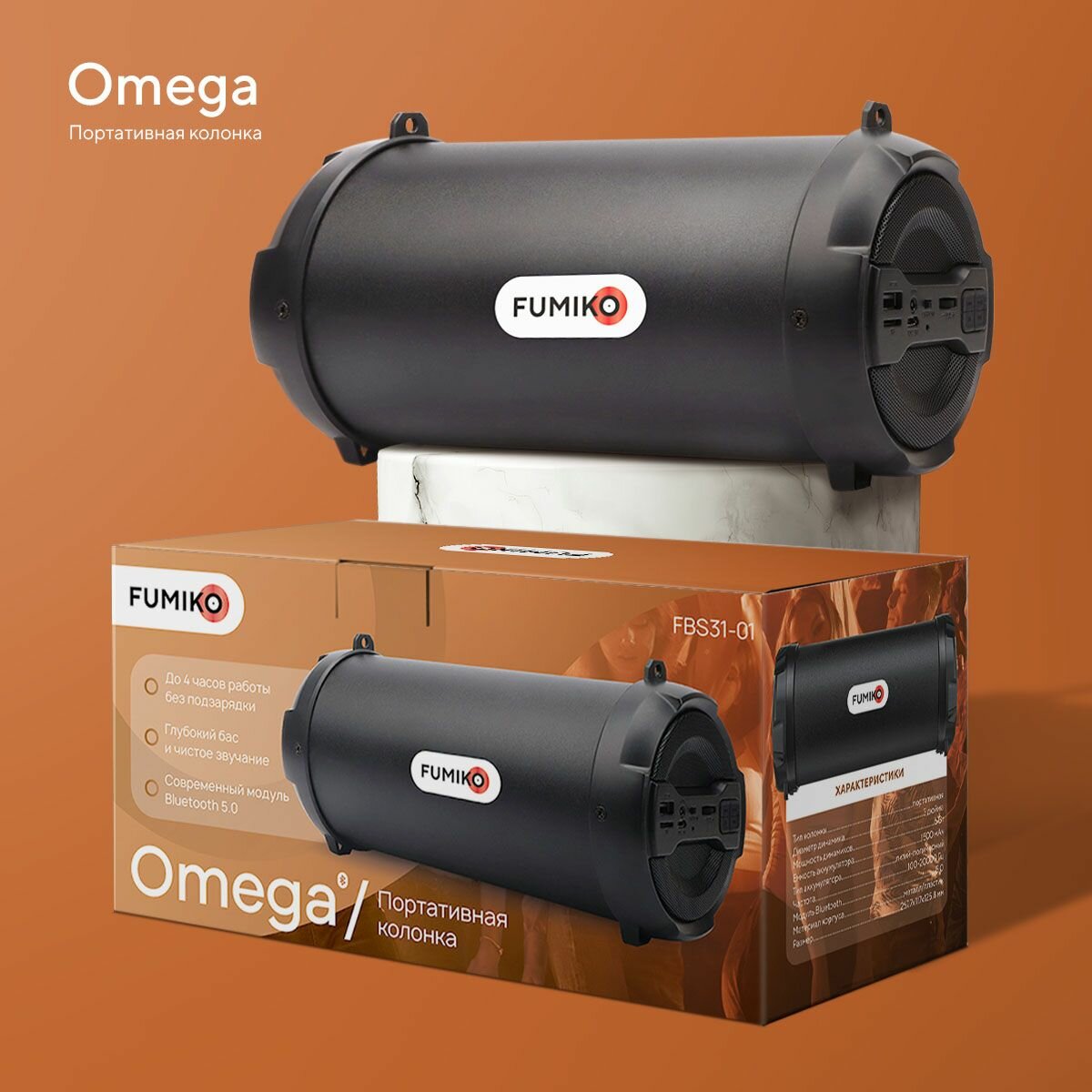Портативная колонка FUMIKO Omega FBS31 01