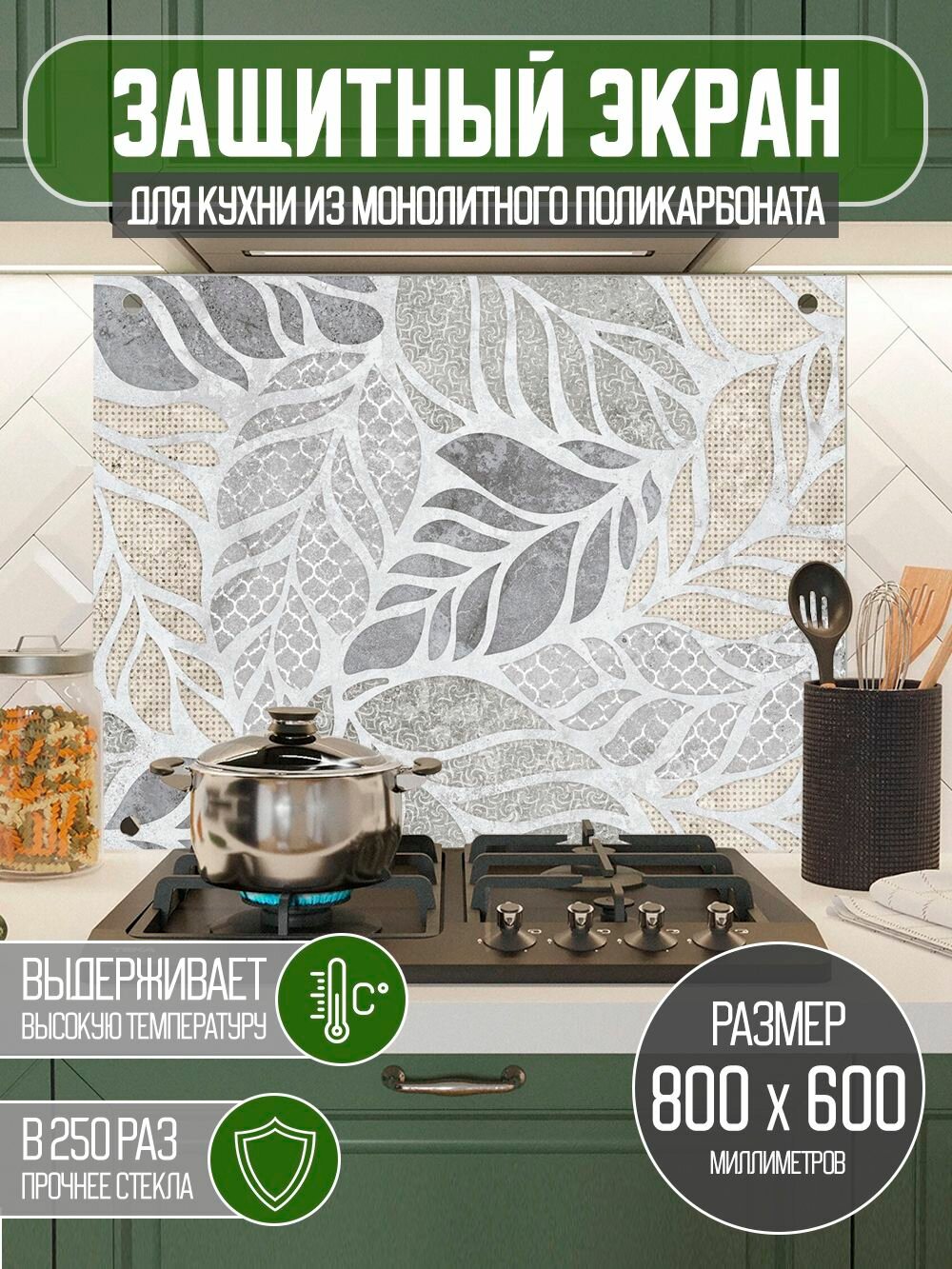 Защитный экран для кухни 800 х 600 х 3 мм "Цветы" с фотопечатью, акриловое стекло на кухню для защиты фартука, прозрачный монолитный поликарбонат
